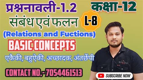 L 8 कक्षा 12 गणित प्रश्नावली 1 2 Basic Concepts Relations And Fuctions Class 12th Maths