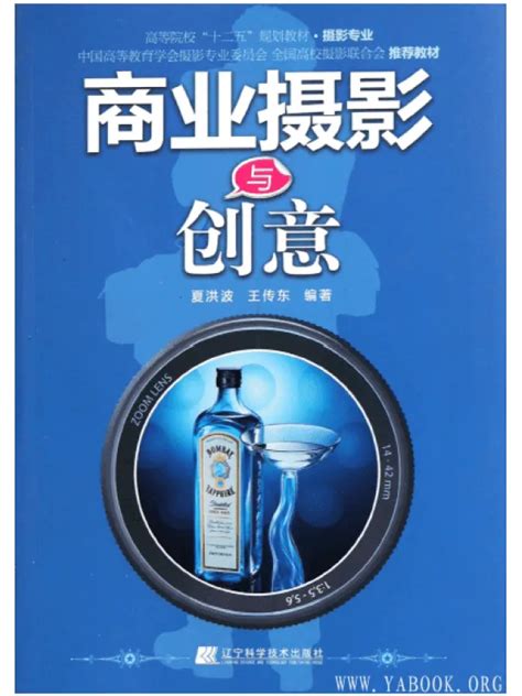 《商业摄影与创意·彩图版》扫描版 Pdf