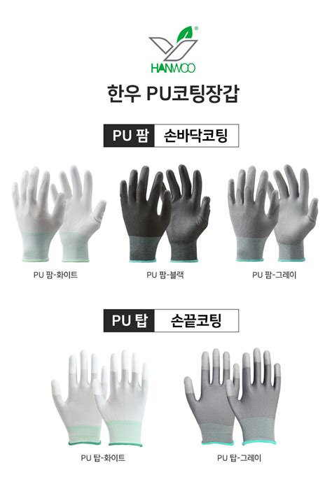 한우 Pu 코팅장갑 Pu탑 Pu팜 안전장갑 전문 제조기업 한우장갑