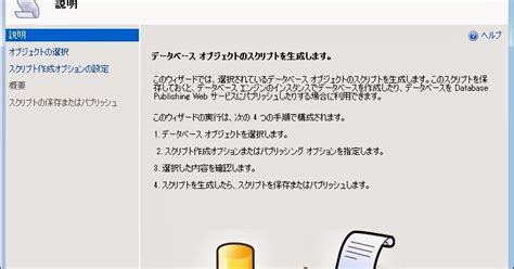 SQL Server テーブルのデータから INSERT 文を生成する