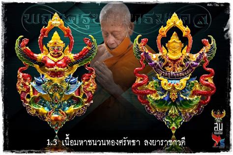 รุ่นพญาครุฑพุทธมงคล หลวงปู่นิ่ม วัดพุทธมงคล หนองปรือ อำเภอเมืองสุพรรณบุรี จังหวัดสุพรรณบุรี