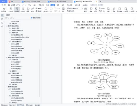 基于springboot的校园食堂订餐系统 毕业论文 任务书 开题报告 项目源码及数据库文件 演示视频 论文订餐任务书 csdn博客
