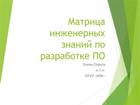 Software Engineering Knowledge Matrix Pptx Web Development Internet