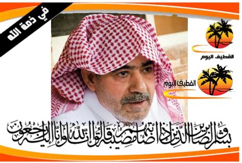 القديح الحاج السيد سعيد علوي السيد حسين هاشم أبو الرحي في ذمة الله