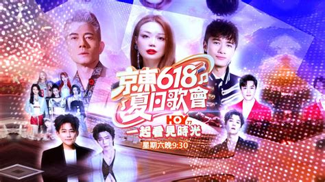 5月31日晚約定你！！京東618夏日歌會！！！ Youtube