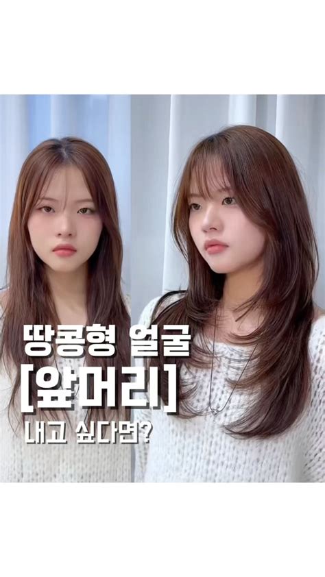 대구 수성구황금동 미용실 미나헤어 퍼스널앞머리블루밍펌레이어드펌 머리를 묶을때 앞머리 볼륨 중요 앞머리 볼륨없이 묶게되면 서당되는건 금방이예요 그래서 앞머리