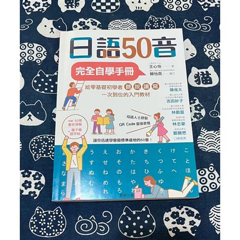 二手書 日語50音完全自學手冊 蝦皮購物