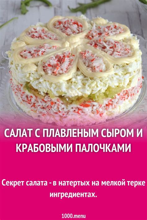Салат с плавленым сыром и крабовыми палочками рецепт фото пошагово и видео Recipe Christmas