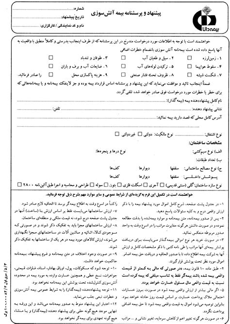 بیمه دانا 8680