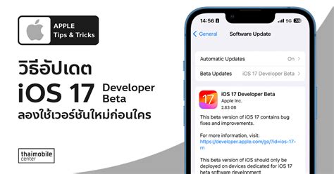 Iphone วิธีติดตั้ง Ios 17 Developer Beta สำหรับคนอยากลองของใหม่ก่อนใคร