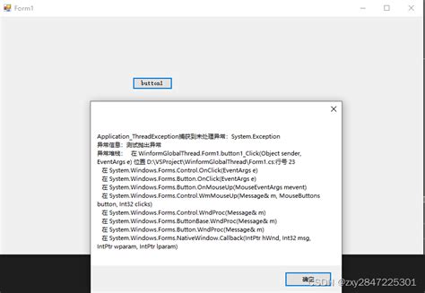 winform中的全局异常信息 winform全局异常捕获 CSDN博客
