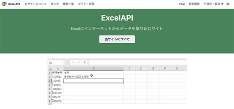 Webservice関数を使ってweb情報をexcelに取り込む Excelapi”が超便利！！ Excelの時短ツール開発なら『せるワザ