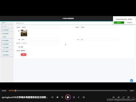 基于springbootvue大学城水电管理系统含文档附万字文档和ppt源码lw部署文档讲解等 Csdn博客