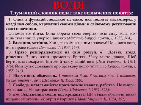 М Коцюбинський «Дорогою ціною Шлях до волі Проблема волі людини та можливостей її здобуття