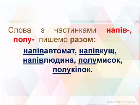 Складні слова Правопис складних слів Online Presentation