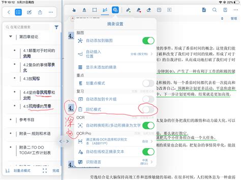ipad margin3请问以前在学习模式下，划重点之后打开回忆模式，重点就被遮挡。现在是在学习模式下重点没有被遮挡，无论回忆模式打开或者关闭