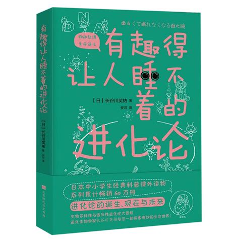 The Fascinating Evolution Theory Chinese Edition By Eisuke Hasegawa Goodreads