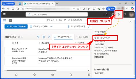Sharepoint リストの削除と復元（元に戻す）方法 Itメモ（it Memo）