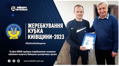 За вихід у фінал Офіційний сайт Київської обласної асоціації футболу