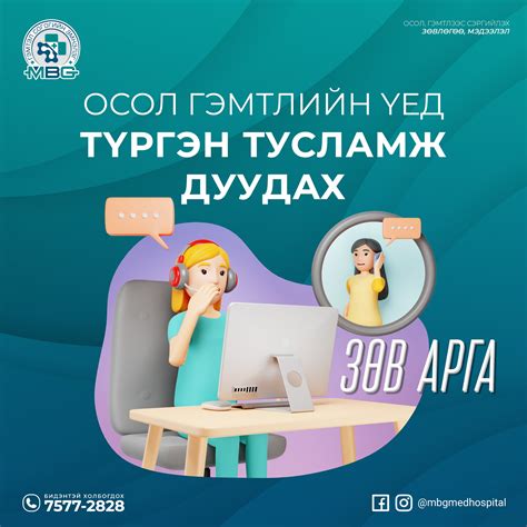 Mbg Гэмтэл согогийн эмнэлэг Монгол Улсад өвлийн улиралд гэмтэл ослын үед түргэн тусламж