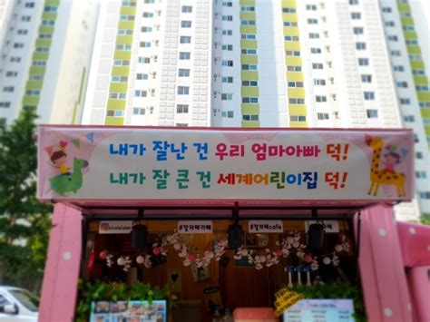 대구커피차 경주커피차 울산커피차 포항커피차 안동커피차 세계어린이집 부모님참여수업 어린이집커피차 커피행사 케이터링 서포트