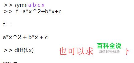 MATLAB diff函数计算符号微分 数值差分的办法 百科全说