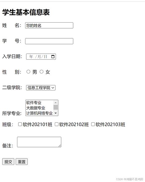 通过学生基本信息表案例来了解html5表单功能方法学生基本信息录入html Csdn博客