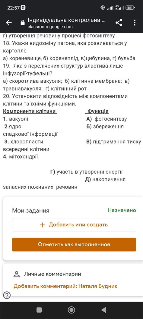 Установіть відповідність між компонентами клітини та їхніми функціями допоможіть будь ласка