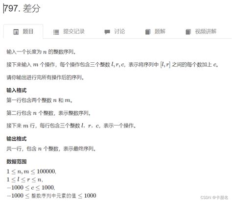 差分（一维差分） 差分csdn csdn博客