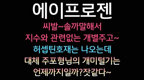 에이프로젠 주포형님의 악날한 개미털기와 허셉틴호재는 나오는데왜 에이프로젠 차트분석 에이프로젠 종목진단 에이프로젠 전망 에이프로젠 주가전망 Youtube