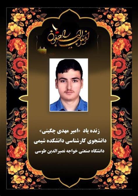 دانشجوی خواجه نصیر چطور سقوط و فوت کرد؟ عکس متوفی پیام وزیر علوم و