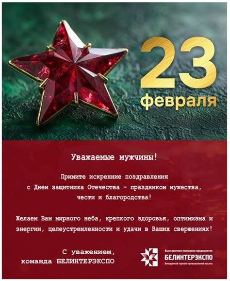 Поздравления с Днём защитников Отечества и Вооружённых Сил Республики Беларусь