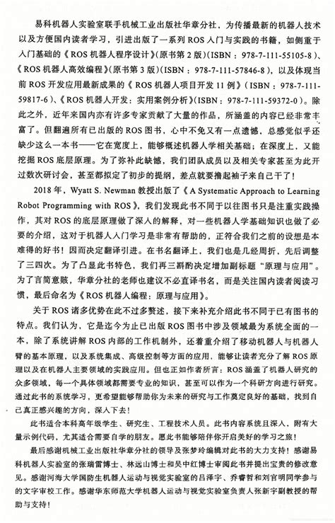 Ros机器人编程：原理与应用（a Systematic Approach To Learning Robot Programming With