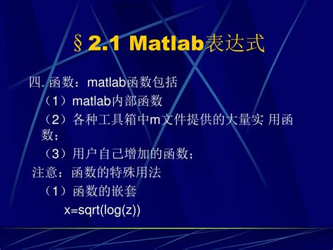 PPT 第二章 MATLAB 基本操作 PowerPoint Presentation free download ID