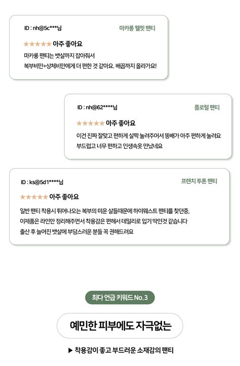 컴포트랩 이야기 만족 키워드별 팬티 Best 추천