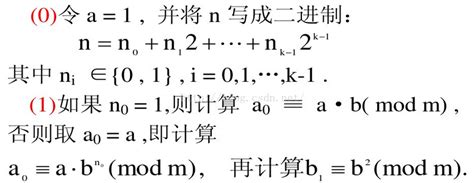 模重复平方算法解析 csdn博客