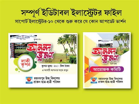 শিক্ষা সফর টিকেট ডিজাইন Educational Tour Ticket Design Shorif Art