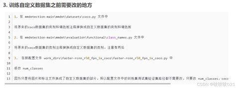 Mmdetection ：valueerrorneed At Least Array To Concatenate（多种解决方法