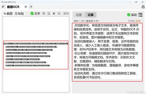 umi ocr：免费开源的ai文字识别神器，轻松搞定图片与pdf 文本提取及二维码解析 人工智能 清水泡茶 deepseek技术社区