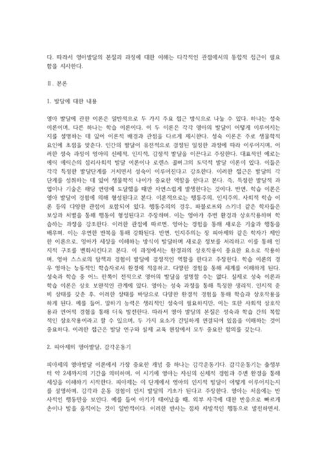 영아발달의 두 가지 이상의 이론을 선택하여 영아의 발달은 성숙에 의한 것인지 학습에 의한 것인지에 대한 쟁점에 대해 설명해 보시오 인문교육
