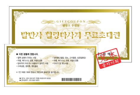 마사지 피부관리 상품권견본 상품권봉투 상품권시안 상품권샘플 상품권만들기 위조방지상품권 상품권이미지 상품권도안 상품권디자인 상품권