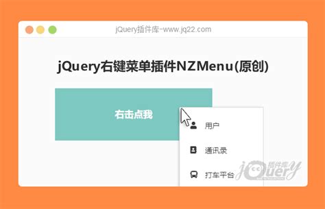 Jquery独立的部件插件