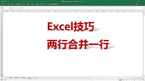 如何把两行合并到一行，办公软件excel技巧，零基础也可以学会 教育 资格考试 好看视频