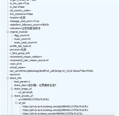 抖音短视频数据抓取实战系列（三）——fiddler抓取抖音用户详细信息数据 csdn博客