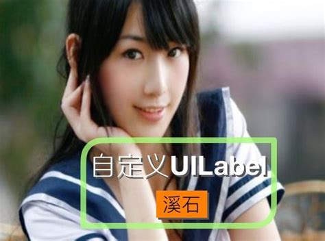 Ios开发基础：自定义uilabel（一）
