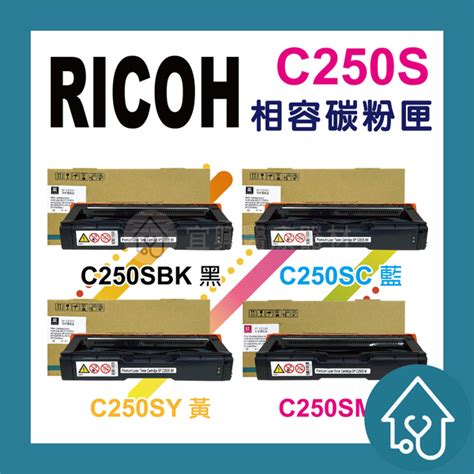 Ricoh 理光 Sp C250sc250 副廠碳粉匣 C261dnw Spc261sfnw Spc261sfn 副廠碳粉 Yahoo奇摩購物中心