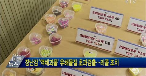 장난감 액체괴물 유해물질 초과검출 리콜 조치
