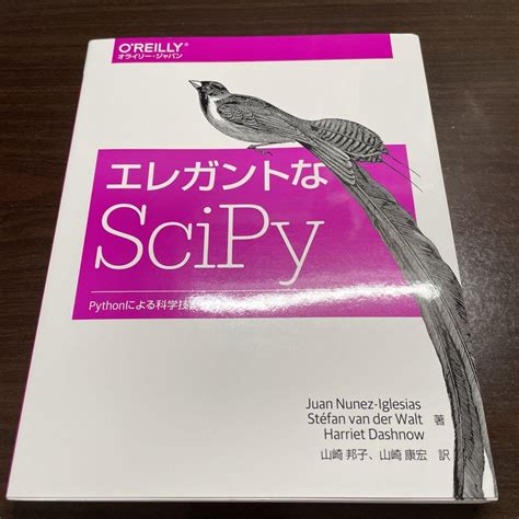 エレガントなscipy Pythonによる科学技術計算 By メルカリ