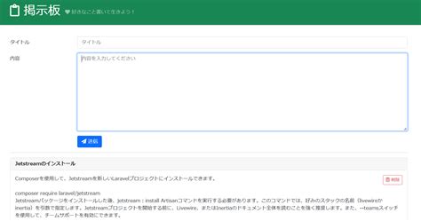 Laravelで簡単な掲示板を作成の巻 第1話 魁！小野の塾 Tech Projin