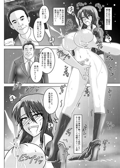 Sluttishkankyou Chian Kyoku Sousakan Mitsurugi Kagami Page 15